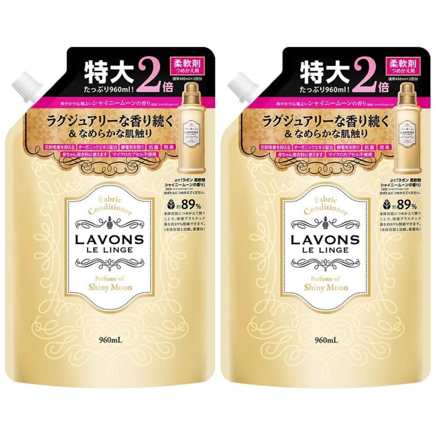 ラボン 柔軟剤詰替えシャイニームーンの香り大容量 2個 : OLC-store - 通販 - Yahoo!ショッピング