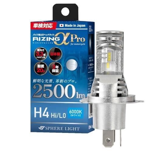 スフィアライト バイク RIZINGα Pro H4 Hi/Lo LED ヘッドライト 6000K ホワイト 12V 2500lm 車検対応 : OLC-store - 通販 - Yahoo ...