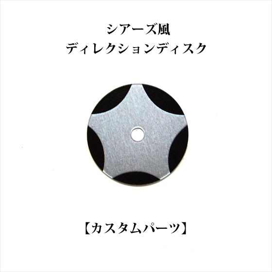 Sears シアーズ風 ディレクションディスク P133 : p133 : オールドコールマン ByTen - 通販 - Yahoo!ショッピング