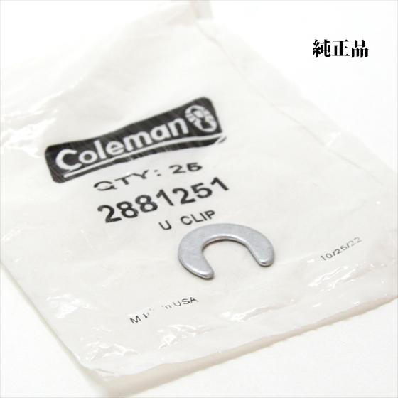 Coleman コールマン Uクリップ 現行ランタン 純正品 2881251 P235 : オールドコールマン ByTen - 通販 - Yahoo!ショッピング