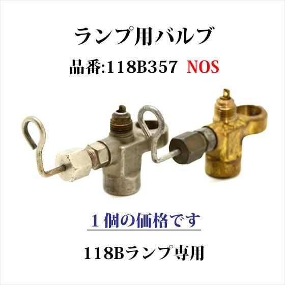 Coleman コールマン 118B ランプ バルブ NOS 新古品 118B357 P357 : オールドコールマン ByTen - 通販 - Yahoo!ショッピング