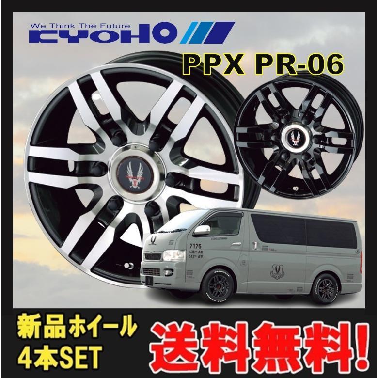15インチ 6H139.7 6J+33 6穴 PPX PR-06 ハイエース専用 ホイール 4本 ガングレーメタリック&ポリッシュ KYOHO ...