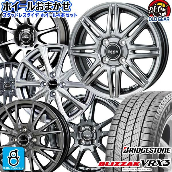 ブリザック VRX おまかせホイール 【2025年製】155/65R14 75Q ブリヂストン VRX3 BLIZZAK 新品 スタッドレスタイヤ ホイール4本セット 14インチ : オールド ...