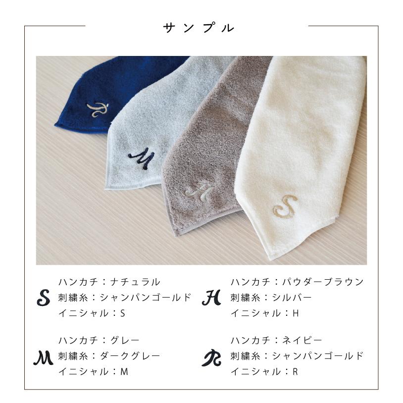 今治タオル 名入れ 刺繍 イニシャル 無撚糸 25cm ハンカチタオル 今治タオル 名入れ 刺繍 イニシャル 無撚糸 25cm ハンカチタオル
