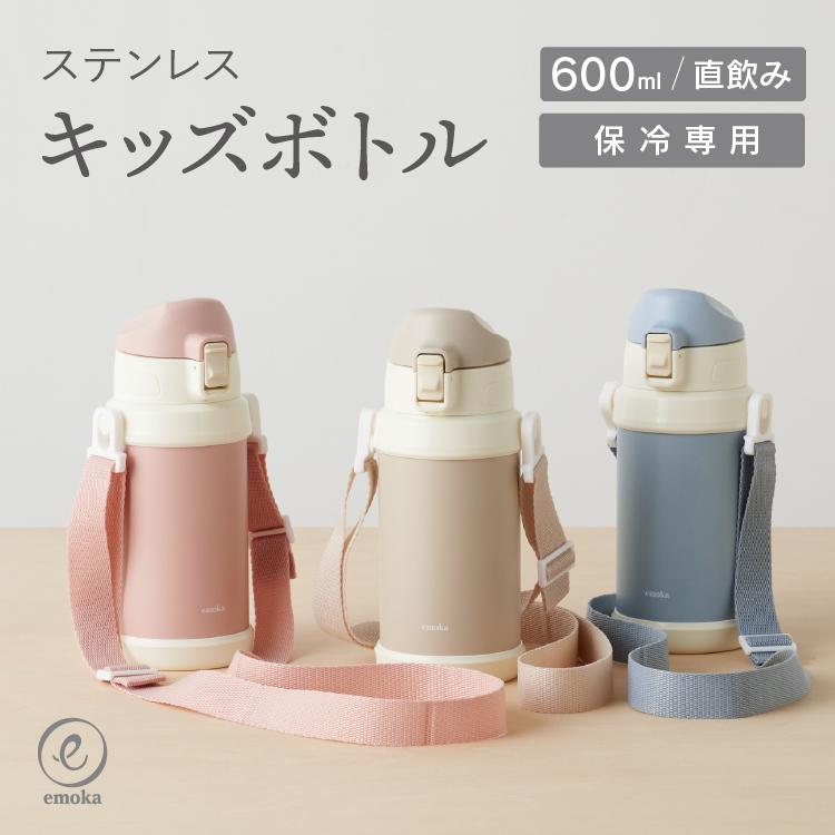 emoka 水筒 キッズ こども 子供 キッズボトル 600ml 保冷 ショルダーベルト付 安全ロック ワンタッチ 熱中症 熱中症予防 遠足 アウトドア ステンレス 本体のみ ...