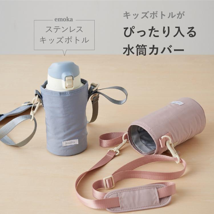 emoka 水筒カバー 子供 水筒ケース 600ml 専用 キッズボトル カバー ショルダー ペットボトルホルダー 傷 防止 肩掛け おとなシック 撥水加工 スクールグッズ ...