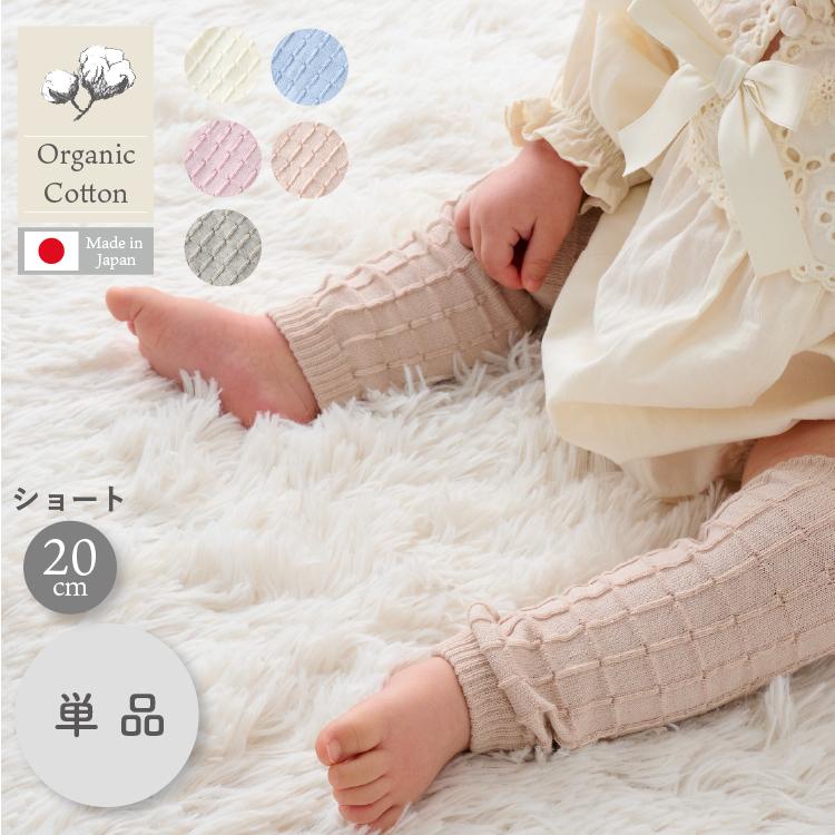 emoka チェックリブレッグウォーマー ベビー キッズ 新生児 赤ちゃん シンプル 20cm オーガニック コットン オーガニックコットン 日本製 プレゼント ギフト : Litakara ...
