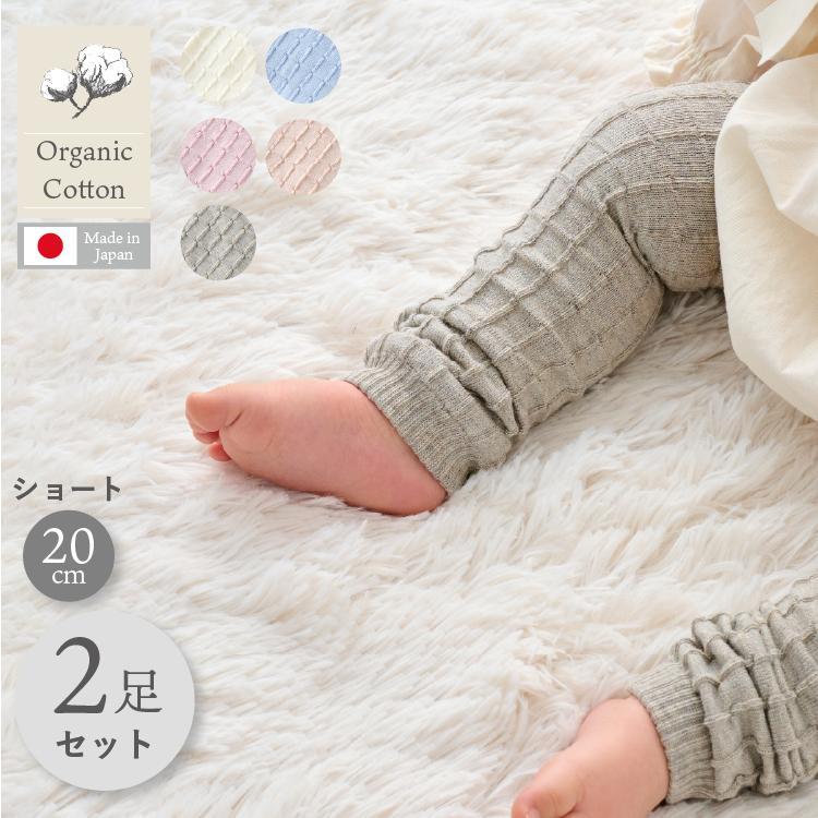 emoka 【2足セット】チェックリブレッグウォーマー ベビー キッズ 新生児 赤ちゃん シンプル 20cm オーガニック コットン 日本製 女の子 男の子 0歳 1歳 : Litakara ...