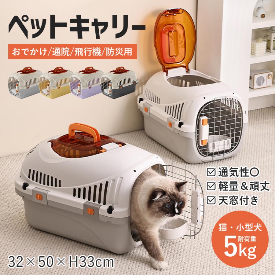 HAMI PET ペットキャリー おでかけ ケース 通院 飛行機 防災用 犬キャリー 猫キャリー バッグ コンテナ 通院 お出かけ 電車 移動 ...