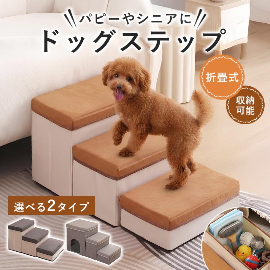 HAMI PET ドッグステップ 犬階段 ペットステップ 3段 収納付き 分離可能 収納ボックス 折りたたみ式 滑り止め 多機能 踏み台 ...