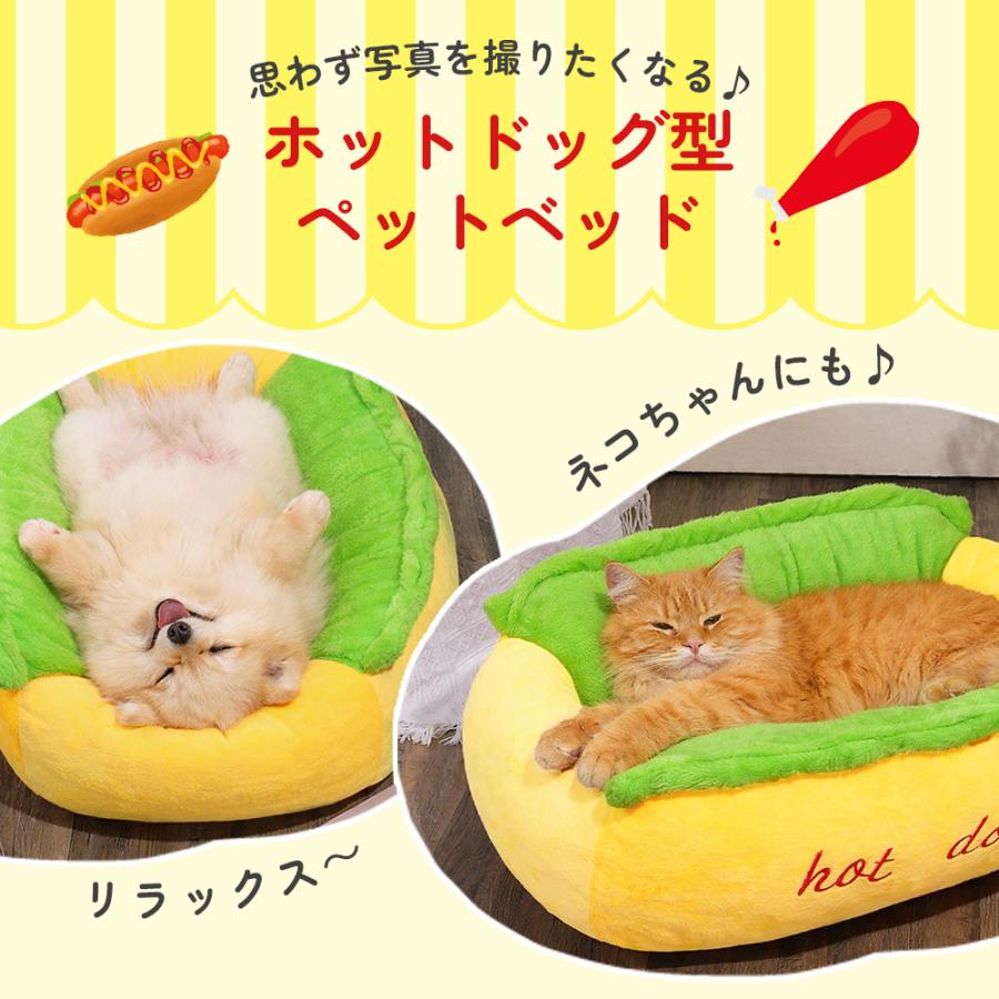 HAMI PET ホットドッグ型 犬 猫 ベッド ペットベッド 小型犬 中型犬 ふわふわ ねこ いぬ キャットドッグ クッション ソファー ...