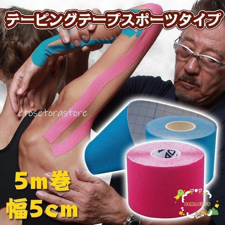 テープ カラー テーピング 5m巻 汎用 幅50mm 伸縮 スポーツ ケガ 予防 応急処置 再発防止 補強 ひざ ひじ マラソン ランニング 在庫処分 k0012 : OLNA SHOP ...