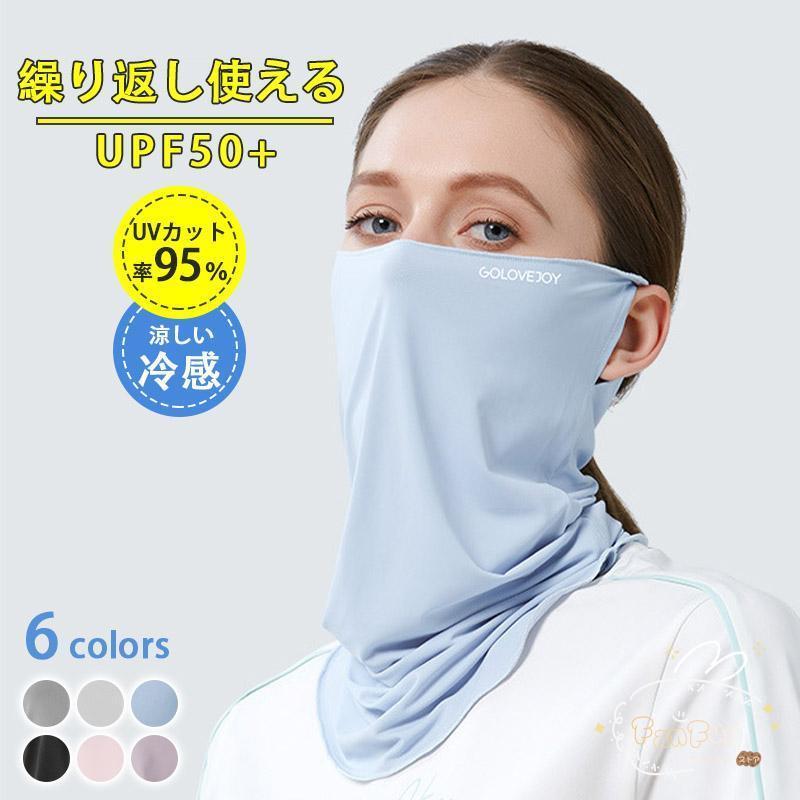 フェイスマスク 冷感 夏用 マスク フェイスカバー ネックカバー UVカット 日焼け 防止 対策 涼しい 夏 UPF50+ UVカット率95％ : OLNA SHOP - 通販 - Yahoo ...