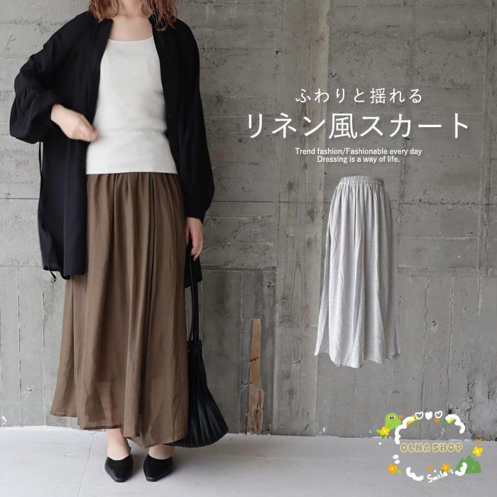スカート フレアスカート 春 リネン風 麻風 フレア ミモレ丈 ウエストゴム ロング フェミニン レディース ^b337^ : OLNA SHOP - 通販 - Yahoo!ショッピング