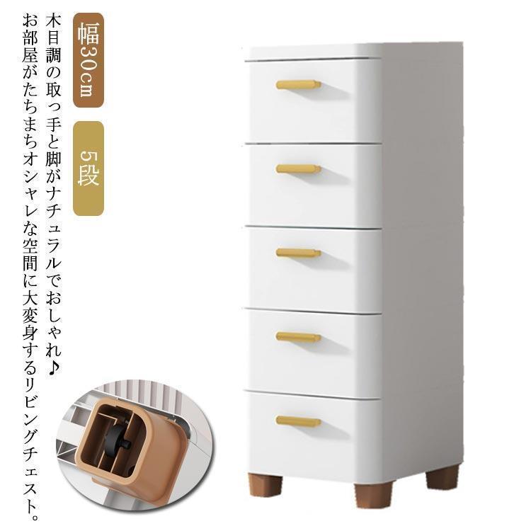 リビングチェスト 5段 スリム 収納ボックス 衣類収納 衣装ケース 隙間収納 すき間 ラック 収納棚 子供部屋 タンス 押入れ キッチン ストッカー : OLNA SHOP - 通販 ...