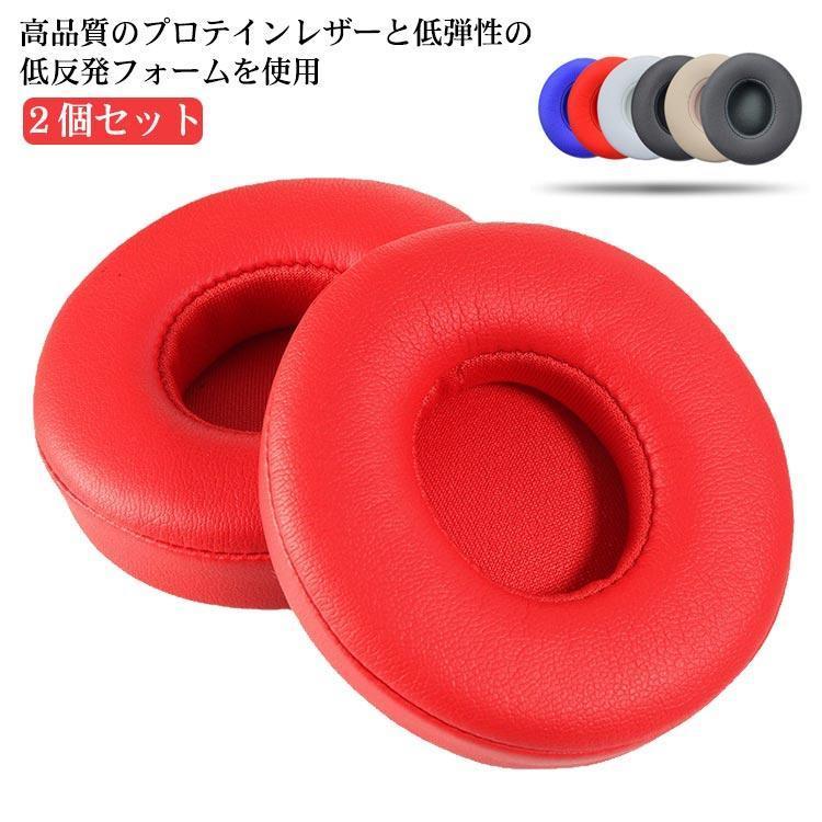 【2個セット】Beats Solo 2 3 Wireless イヤーパッド 1ペア Beats 有線 交換用イヤークッション : OLNA SHOP - 通販 - Yahoo!ショッピング