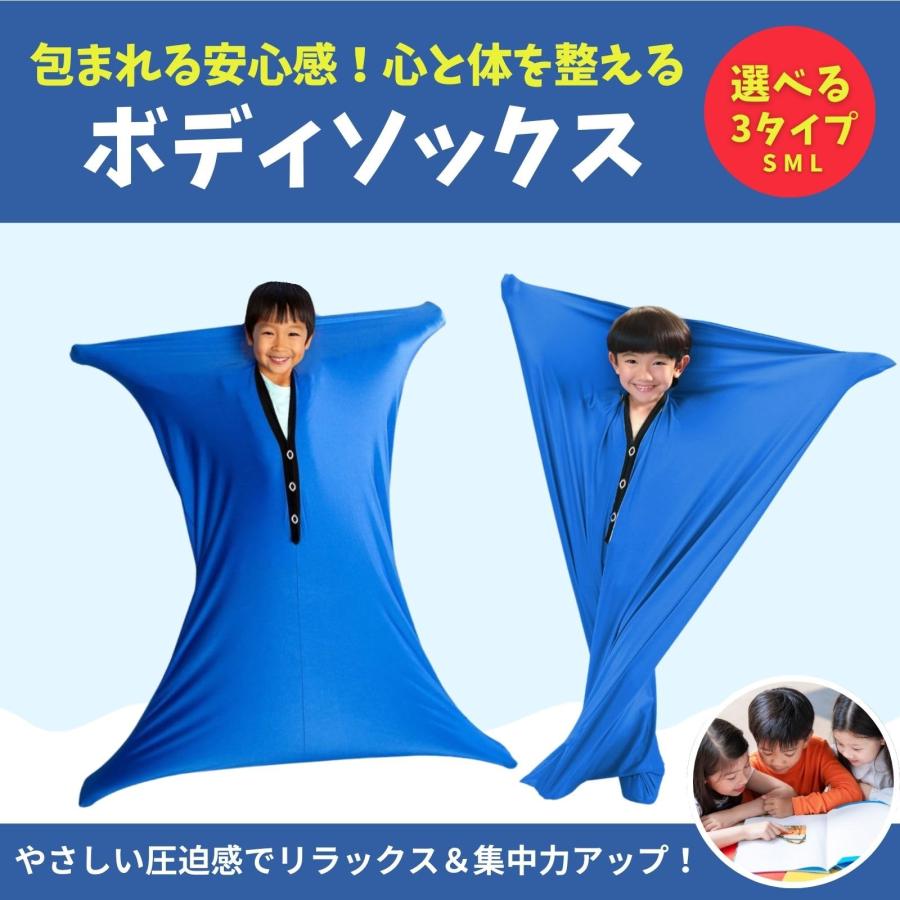 ボディソックス 子供 自閉症 おもちゃ 発達障害 グッズ ADHD 感覚刺激グッズ 落ち着く Mサイズ : お祭りコム Tシャツ メンズ レディース - 通販 - Yahoo!ショッピング