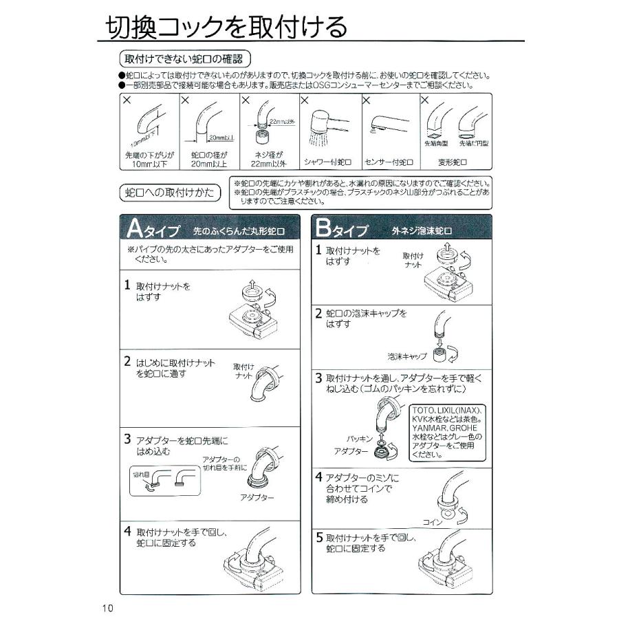 切換コック・ホースセット【ヒューマンウォーター用】OSG 切換コック・ホースセット【ヒューマンウォーター用】OSG