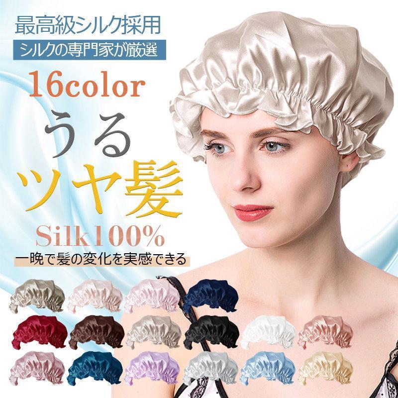 ナイトキャップ 快眠 くせ毛対策 乾燥防止 上品 レディース メンズ おしゃれ お休みキャップ 女性 安眠 シルク シルクナイトキャップ おしゃれ : fasfa4-faf105 ...
