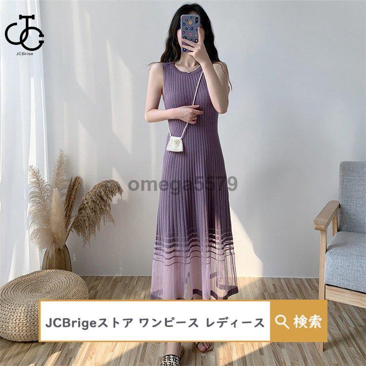 ワンピース レディース ロングワンピース ロング丈 サマーニット ワンピース レディース ロングワンピース ロング丈 サマーニット