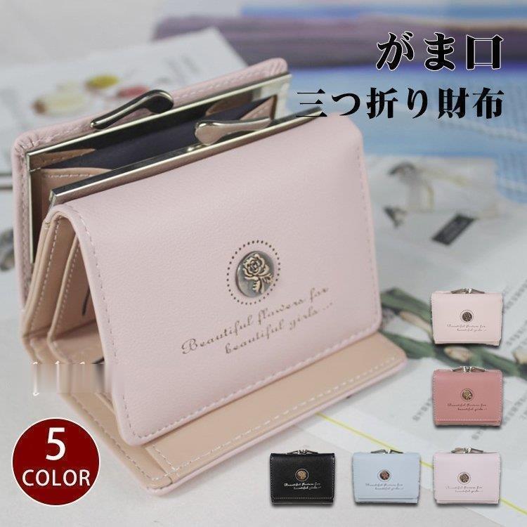 財布 レディース がま口 三つ折り財布 小銭入れ コンパクト 女性 財布 レディース がま口 三つ折り財布 小銭入れ コンパクト 女性