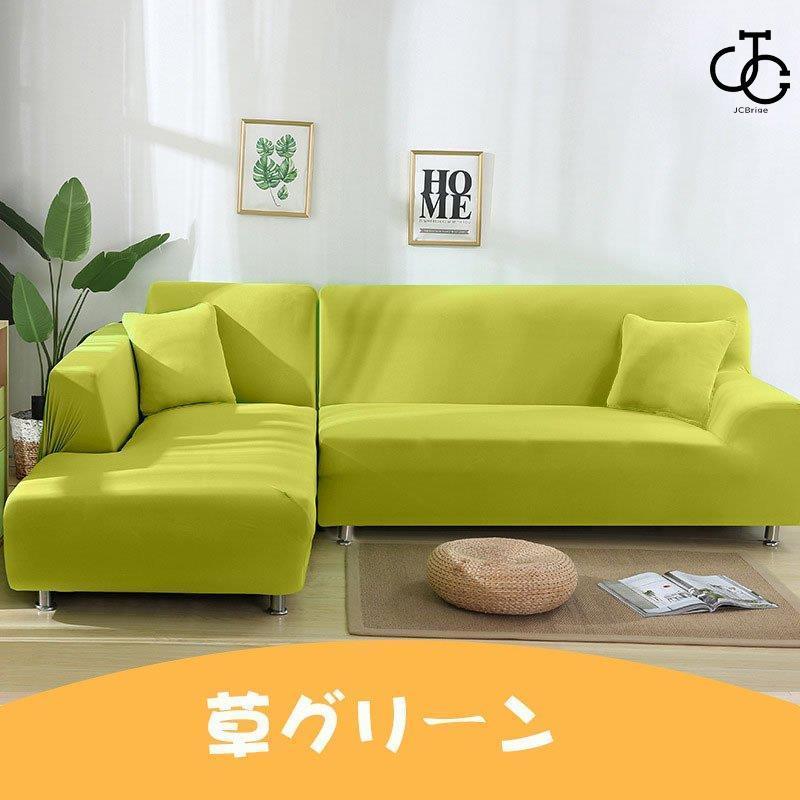 ソファーカバー 1/2/3/4人掛け コーナーソファカバー 無地 ソファーカバー 1/2/3/4人掛け コーナーソファカバー 無地