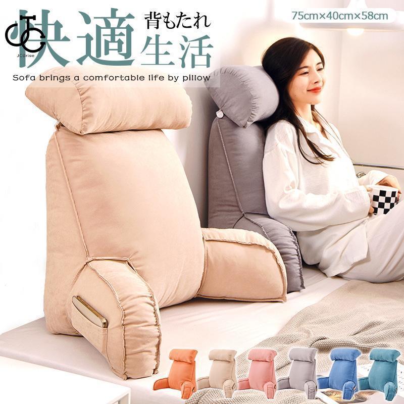 背もたれ クッション 読書用クッション マルチクッション ベッド ソファ ハイバック おしゃれ コンパクト 肘掛け 背もたれクッション 雑貨 かわいい プレゼント : JCBrigeストア ...