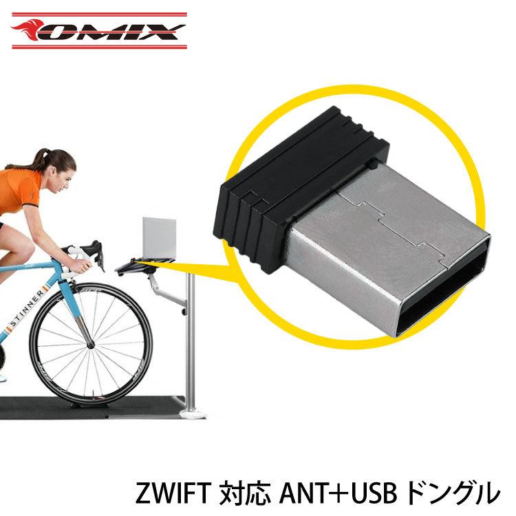 ANT＋ USBドングル Zwift対応 : om-ant-usb : NETの穴場Omix2 - 通販 - Yahoo!ショッピング