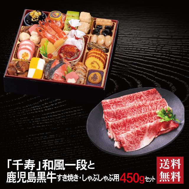 千賀屋 おせち 2025 佐賀牛 セット 「千寿」 冷蔵 8.5寸 一段 全25品 2〜3人前 「佐賀牛」 冷凍 すき焼き しゃぶしゃぶ用 450g 送料無料 : おもてなし参道 - 通販 ...