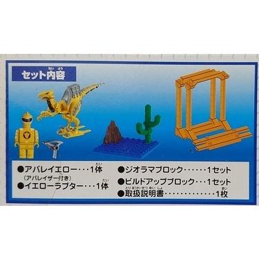 BANDAI メガブロック アバレイエロー＆イエローラプター 爆竜戦隊アバレンジャー : お宝・レア物専門！ おもちゃ屋 - 通販 ...