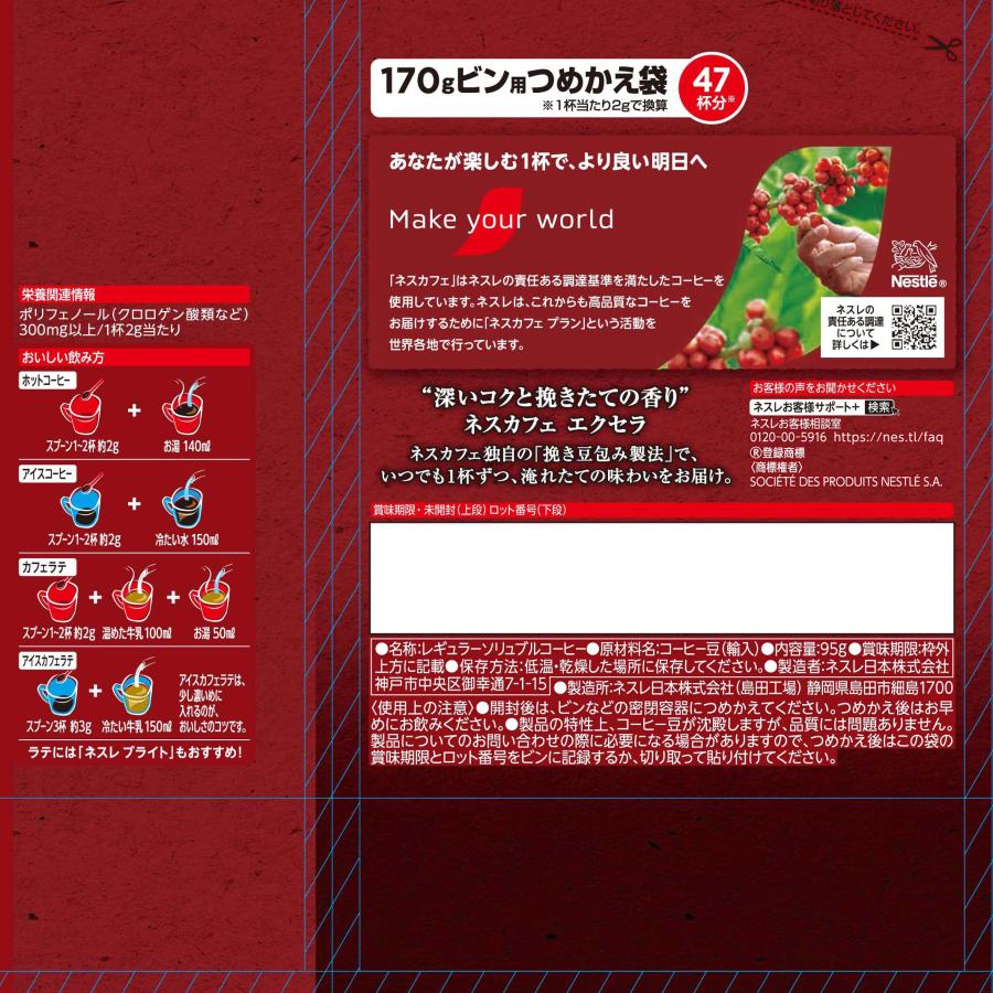 ネスカフェ エクセラ 95g(47杯分),袋,レギュラー ソリュブル コーヒー,詰め替え : いろはストア - 通販 - Yahoo!ショッピング