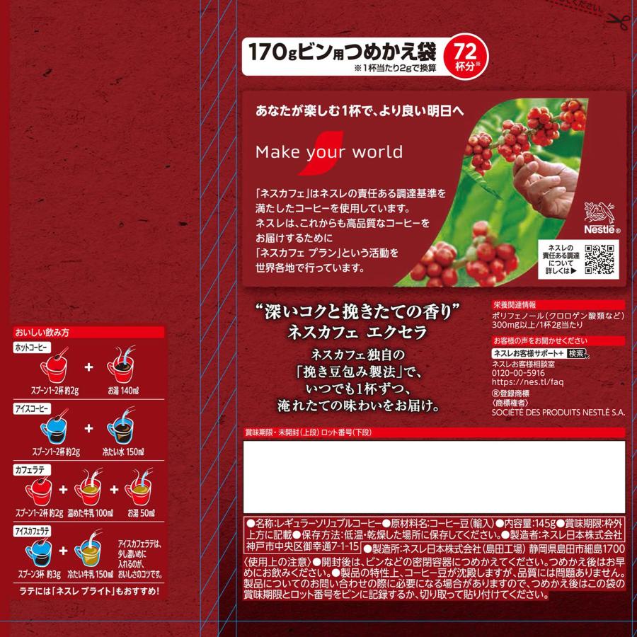 ネスカフェ エクセラ 145g(72杯分),袋,レギュラー ソリュブル コーヒー,詰め替え : いろはストア - 通販 - Yahoo!ショッピング