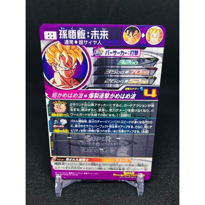 BANDAI（バンダイ） スーパードラゴンボールヒーローズ 孫悟飯：未来 BM4-SEC3 UR トレーディングカード : 大盛りあーけーど Yahoo!ショップ - 通販 - Yahoo ...