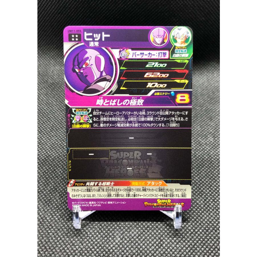 ドラゴンボール スーパードラゴンボールヒーローズ ヒット UM11-055 UR トレーディングカード : 大盛りあーけーど Yahoo!ショップ - 通販 - Yahoo!ショッピング