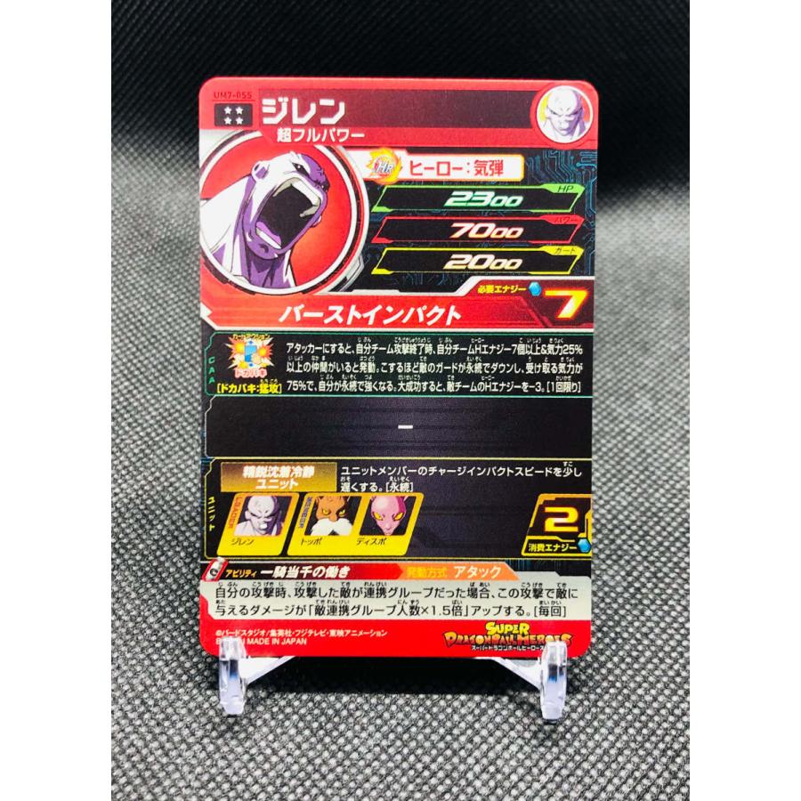 ドラゴンボール スーパードラゴンボールヒーローズ ジレン UM7-055 UR トレーディングカード : 大盛りあーけーど Yahoo!ショップ - 通販 - Yahoo!ショッピング