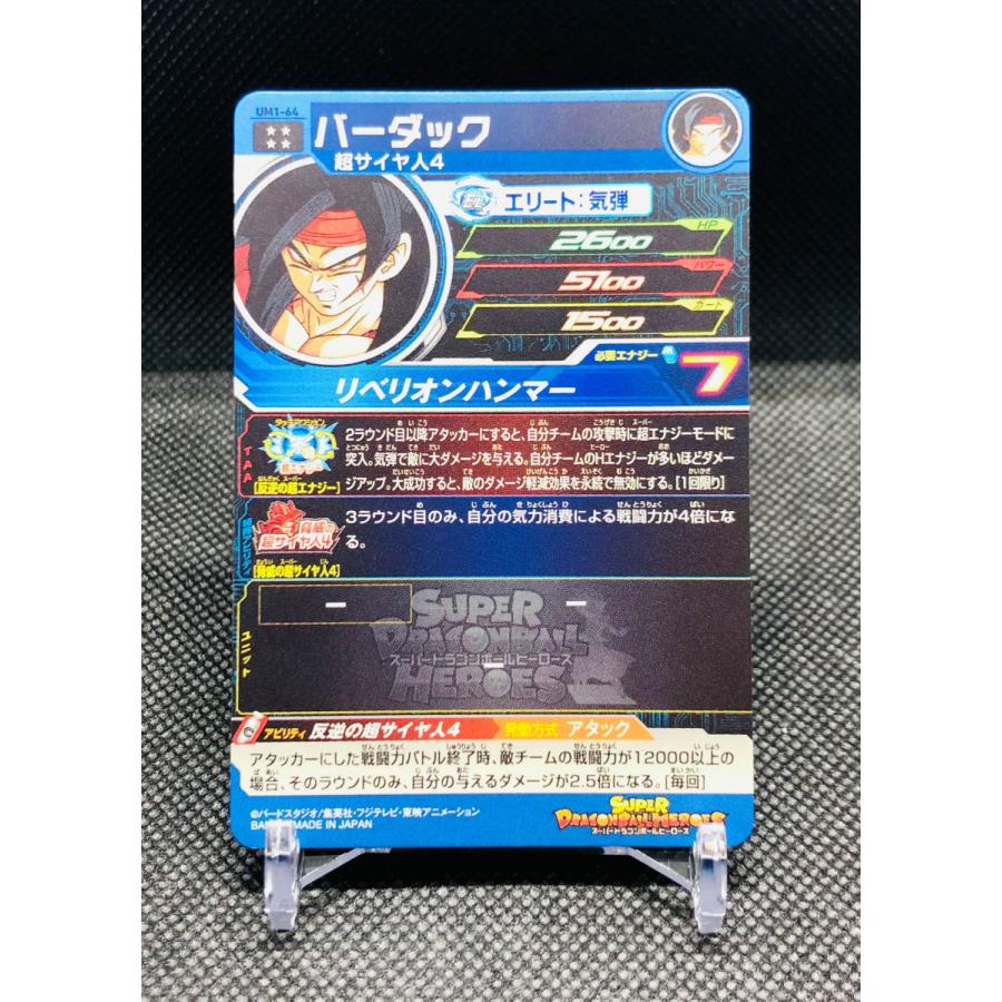 ドラゴンボール スーパードラゴンボールヒーローズ バーダック UM1-64 UR EL エリート : 大盛りあーけーど Yahoo!ショップ - 通販 - Yahoo!ショッピング