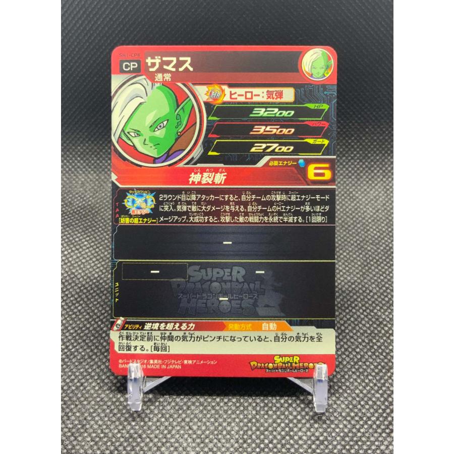 ドラゴンボール スーパードラゴンボールヒーローズ ザマス SH1-CP8 CP HR ヒーロー トレカ アニメ コミック : 大盛りあーけーど Yahoo!ショップ - 通販 - Yahoo ...