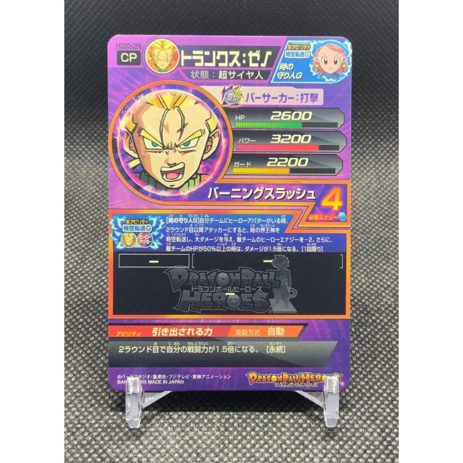 スーパードラゴンボールヒーローズ トランクス：ゼノ HGD5-CP6 CP BS バーサーカー トレカ アニメ コミック :tcsdbh000088:大盛りあーけーど Yahoo!ショップ ...