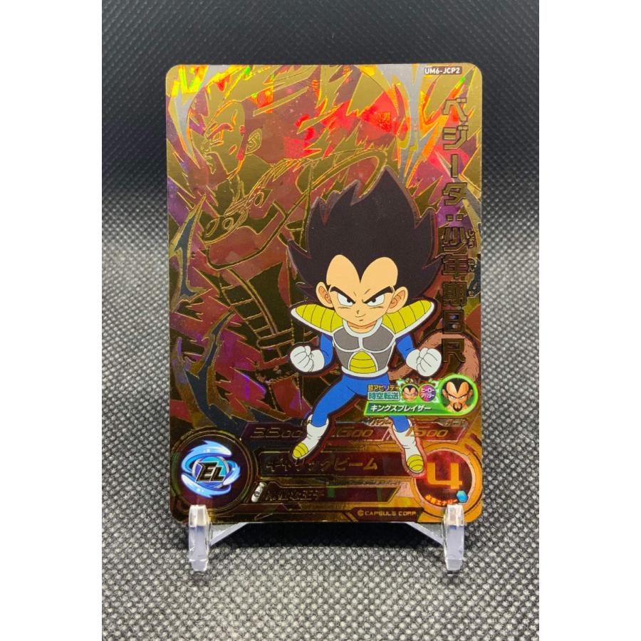 ドラゴンボール スーパードラゴンボールヒーローズ ベジータ：少年期BR UM6-JCP2 CP EL エリート トレカ アニメ コミック : 大盛りあーけーど Yahoo!ショップ - 通販 ...
