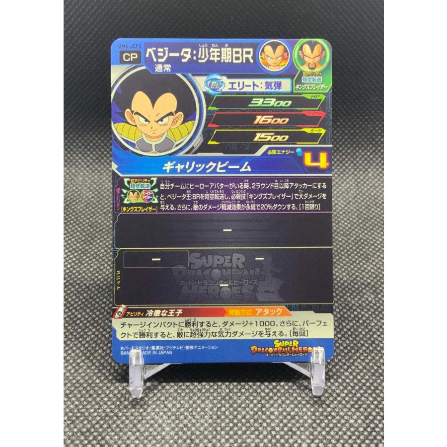 ドラゴンボール スーパードラゴンボールヒーローズ ベジータ：少年期BR UM6-JCP2 CP EL エリート トレカ アニメ コミック : 大盛りあーけーど Yahoo!ショップ - 通販 ...