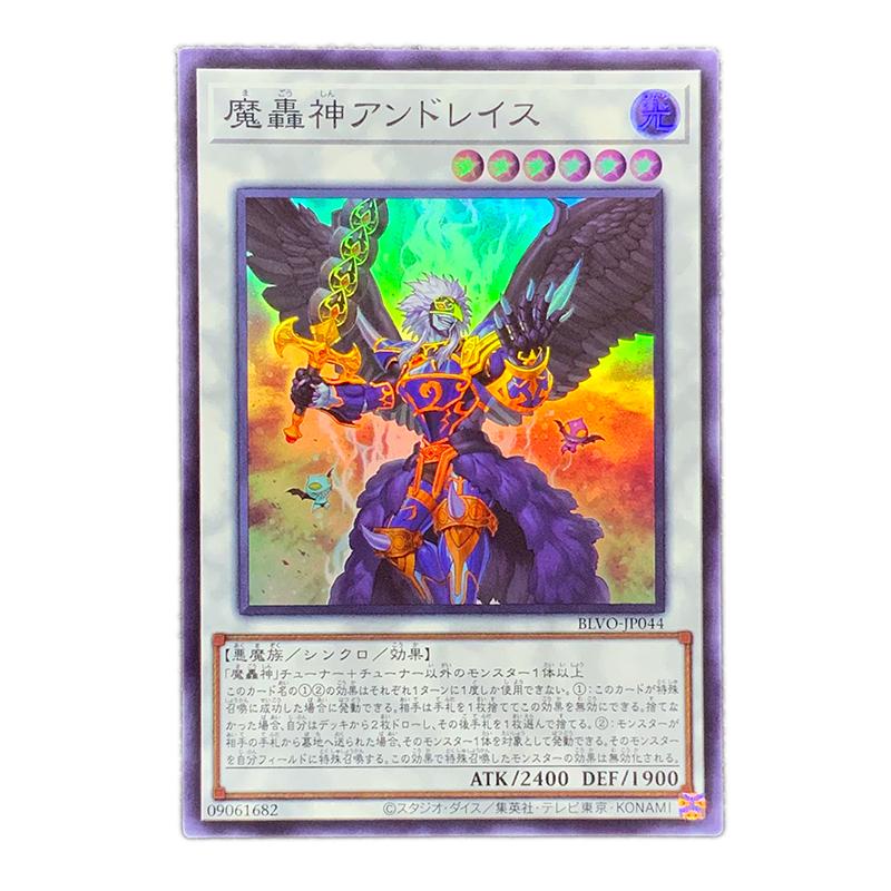 コナミデジタルエンタテインメント 遊戯王 魔轟神アンドレイス BLVO-JP044 スーパーレア 光属性 悪魔族 シンクロ 効果 KONAMI コナミ トレーディングカード : 大盛りあーけー ...
