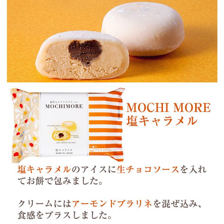 もちアイス MOCHI MORE 6種12個 ギフトセット (モチアイス・餅 もちアイス MOCHI MORE 6種12個 ギフトセット (モチアイス・餅