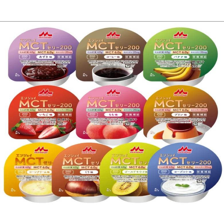 クリニコ エンジョイ MCTゼリー200 10種類×各1個 森永乳業 : 163078-10set-1 : おむつ介護用品のお店プライムケア - 通販 - Yahoo!ショッピング