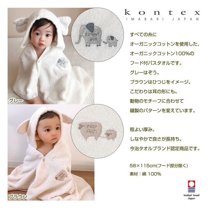 今治タオル（imabari towel） 出産祝い 男の子 女の子 ベビーバスローブ ギフトセット 名入れ 今治 オーガニック kontex : 出産祝い おむつケーキ研究所 - 通販 ...