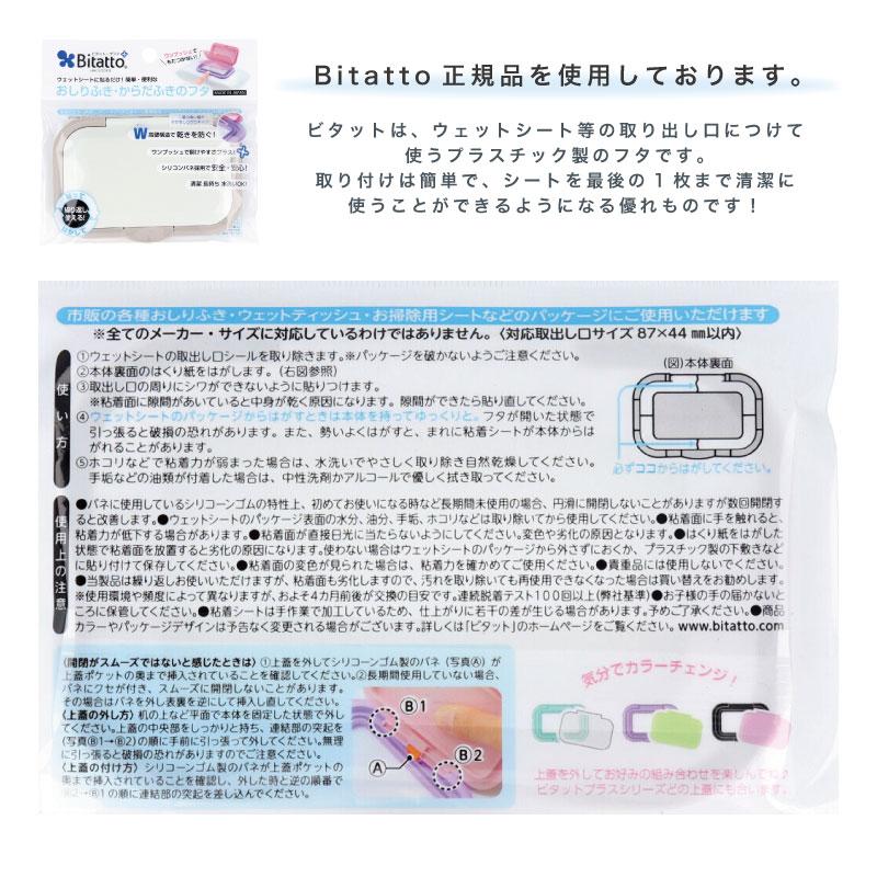 ラッピング対応！！ お名前入り おしりふきのふた ビタット Bitatto. bitatto 出産祝い ギフト プチギフト 記念 ウェットシート ふた 蓋 フタ おしりふき : ギターパンダの ...