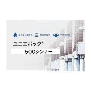 ユニエポック500シンナー 16L 送料無料地域あり : one-one01 - 通販 - Yahoo!ショッピング