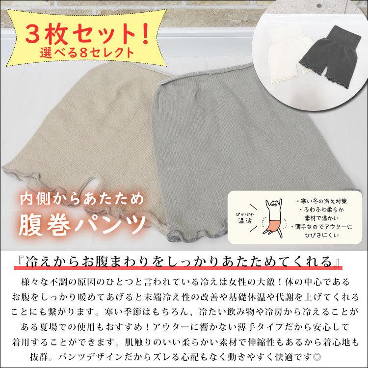 腹巻 レディース 腹巻きパンツ 3枚セット 暖かい 冬 はらまき あったかパンツ 薄手 ハラマキ おしゃれ インナー パンツ かわいい 無地 下着 女性 冷えとり 防寒 :etc-002 ...