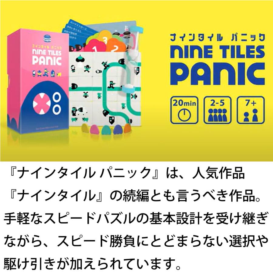 ナインタイルパニック ワイドボックス nine tiles panic 新品 ボードゲーム 子ども 小学生 大人 アナログゲーム テーブルゲーム ボドゲ おもちゃ : oinkgames ...