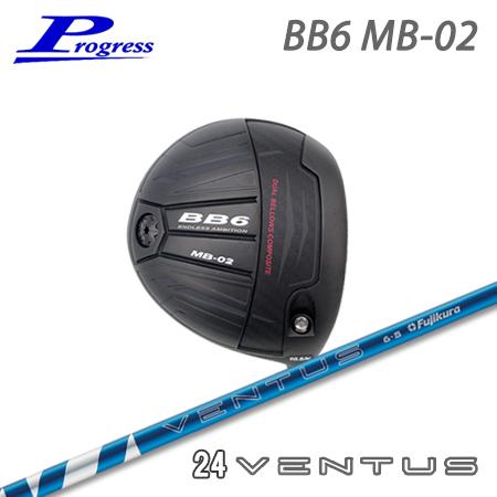 Progress プログレス BB6 MB-02 ドライバー + 24 VENTUS BLUE【カスタムオーダー】 : one2one - 通販 - Yahoo!ショッピング