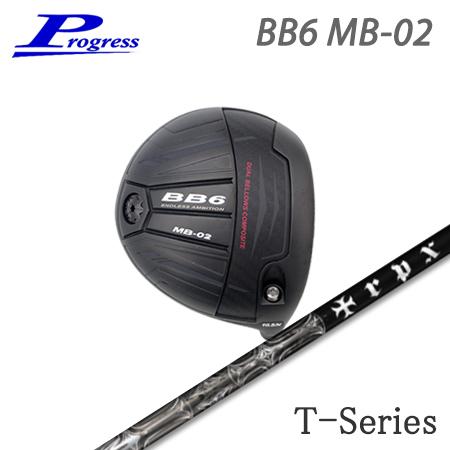 Progress プログレス BB6 MB-02 ドライバー + T-Series【カスタムオーダー】 : one2one - 通販 - Yahoo!ショッピング